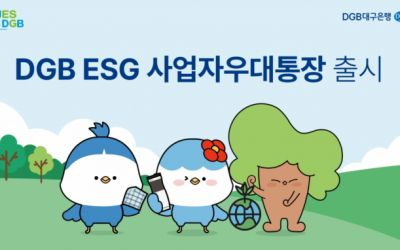 DGB대구은행, ESG사업자우대통장 출시