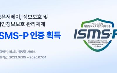 오픈서베이, ISMS-P인증 획득…"정보관리체계 적합" : ZUM 뉴스