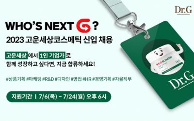 고운세상코스메틱, 2023 신입사원 공채 모집 마감…지원자 3천명 몰려 : ZUM 뉴스