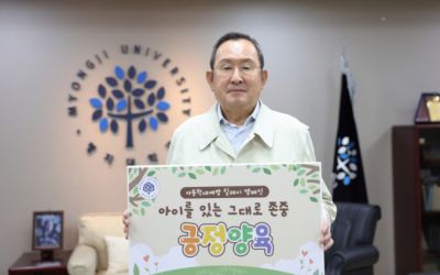 유병진 명지대 총장, 아동학대예방 릴레이 캠페인 동참 : ZUM 뉴스