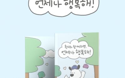 현대백화점, 자체 캐릭터 '흰디'로 힐링 만화 선보인다 : ZUM 뉴스