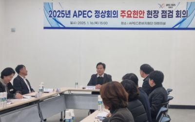 경북도, APEC정상회의 주요현안 점검회의 개최 : ZUM 뉴스