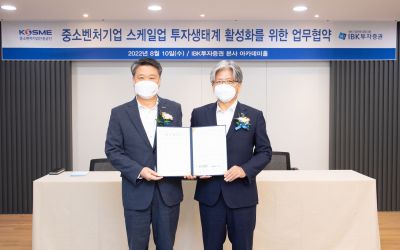 IBK투자증권-중진공, 중소기업 투자생태계 활성화 위한 MOU 체결