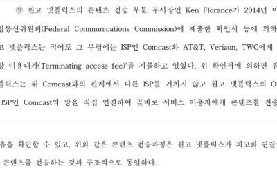 ‘망 사용료’ 구글 참전에 넷플-SKB 판결문 재조명… “美서 이미 낸 적 있다” : ZUM 뉴스