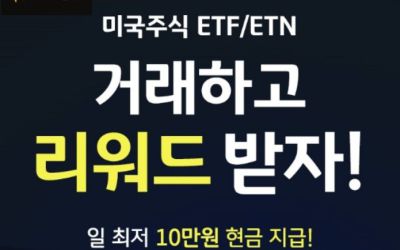 KB證, 해외 상장 ETF·ETN 현금 보상 이벤트 : ZUM 뉴스