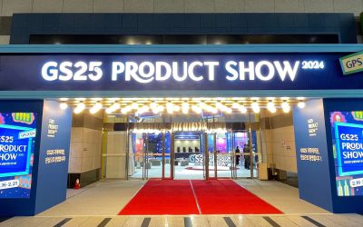GS25, 상품 트렌드 전시회 개최… "가맹점 고매출 해법 제시"