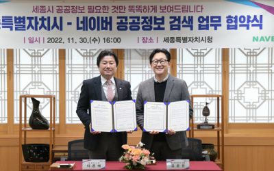 지자체 공공정보도 포털검색으로···네이버-세종시 MOU : ZUM 뉴스