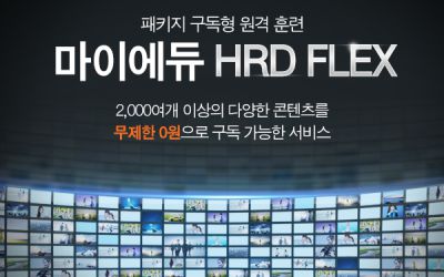 마이에듀, 패키지 구독형 원격훈련 ‘HRD FLEX’ 훈련기관 선정···참여기업 모집 : ZUM 뉴스