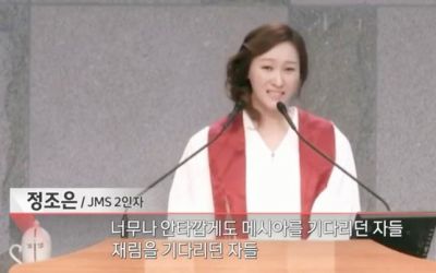 JMS 2인자 정조은, 얼굴 공개에 항의한 이유···"민낯이라 수치" : ZUM 뉴스
