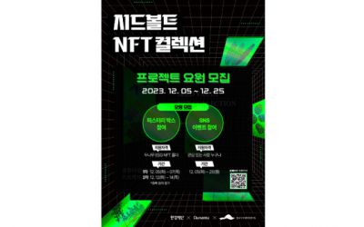 두나무, 세계 토양의 날 맞아 시드볼트 NFT 출시 : ZUM 뉴스