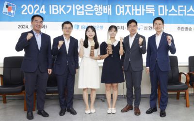IBK기업은행, 2024 여자바둑 마스터스 대회 시상식 개최 : ZUM 뉴스