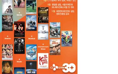 문화사업 10조 투자 '뚝심'···K컬처 세계화 물꼬 튼 CJ ENM : ZUM 뉴스