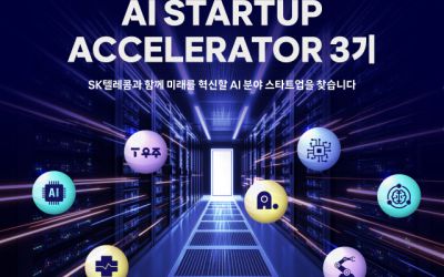 SKT, AI 스타트업 발굴 프로그램 참여 기업 모집 : ZUM 뉴스