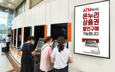 BNK경남은행, ‘온누리 상품권 ATM판매 서비스’ 시행 : ZUM 뉴스