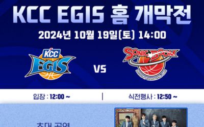 부산 케이씨씨(KCC) 이지스 프로농구단 홈 개막전 내일(19일) 열려 : ZUM 뉴스