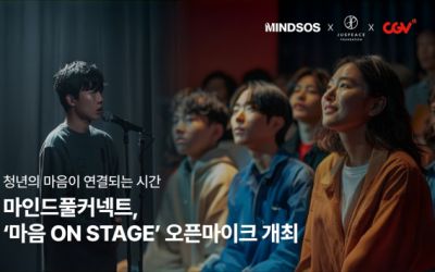 CJ CGV, 청년 마음건강 증진 위한 '마음 ON STAGE' 후원 : ZUM 뉴스
