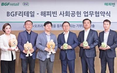 BGF리테일, 네이버해피빈과 '기부문화 창출' 업무협약 : ZUM 뉴스