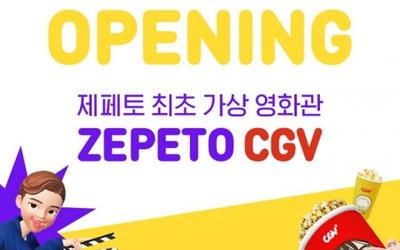 CJ CGV, 최초 가상 영화관 '제페토 CGV월드' 맵 선봬 : ZUM 뉴스