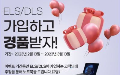 현대차증권, 다음 달 13일까지 ‘ELS·DLS 가입 이벤트’… “추첨 통해 노트북 증정” : ZUM 뉴스