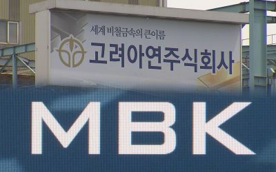 고려아연 "시세조종 의혹"…MBK "허위 주장" : ZUM 뉴스
