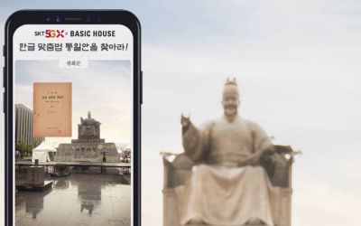 SK텔레콤 “5GX 체험하고 '입는 한글' 받으세요” : ZUM 뉴스