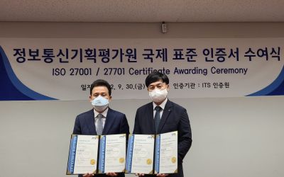 IITP, 국제 수준 정보보호·개인정보보호 관리체계 입증...ISO 27001·27701 인증 동시 획득 : ZUM 뉴스