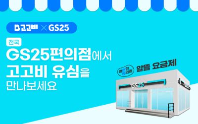 고고팩토리-GS25, KT망 알뜰폰 사용 가능한 '펀펀유심' 출시 : ZUM 뉴스