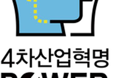 [4차 산업혁명 POWER KOREA 대전] 현실로 다가온 4차산업혁명 시대 기술 방향 제시 : ZUM 뉴스