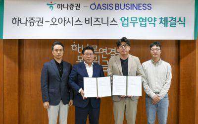 하나증권-오아시스 비즈니스, STO 사업 위한 MOU 체결 : ZUM 뉴스