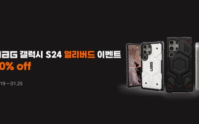 UAG코리아, 갤럭시S24 케이스 출시 : ZUM 뉴스