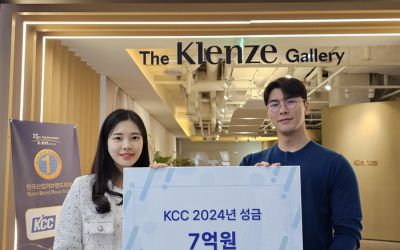 KCC, 사회복지공동모금회에 7억원 기부 : ZUM 뉴스