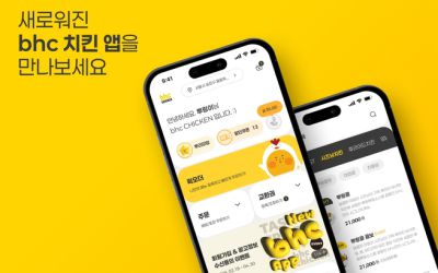 bhc, 18일 새로운 공식앱 선봬…“멤버십 회원제 기반” : ZUM 뉴스