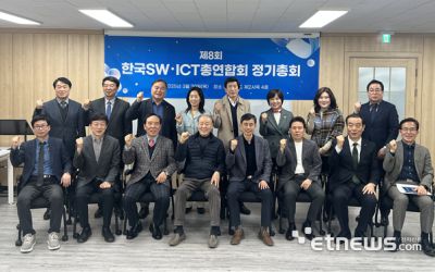 한국SW·ICT총연합회, 제8회 정기총회 개최...미래혁신위 TF 발족 : ZUM 뉴스