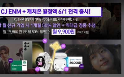 KT '지니TV'에서 CJ ENM 콘텐츠 즐긴다…월정액 상품 출시 : ZUM 뉴스