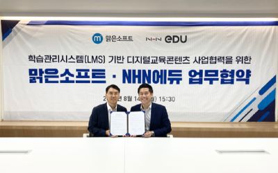 NHN에듀-맑은소프트, 디지털 교육 콘텐츠 '맞손' : ZUM 뉴스