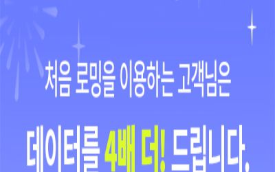 SKT "로밍 처음 쓰면 데이터 4배 드려요" : ZUM 뉴스
