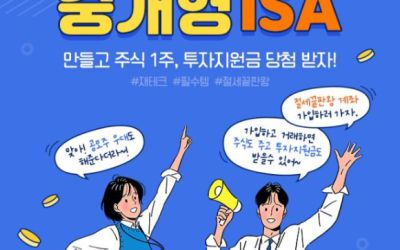 IBK투자증권, 중개형 ISA 거래하면 ETF 1주 추첨 지급 : ZUM 뉴스