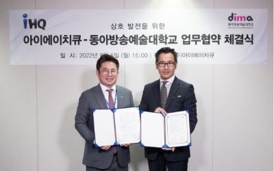 IHQ·동아방송대, 韓 미디어 인재 육성 '한뜻' : ZUM 뉴스