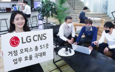 LG CNS, 거점 오피스 10배 이상 확대…"업무 효율성 극대화" : ZUM 뉴스