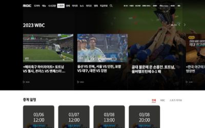 '2023 WBC 47개 全경기' MBC 전용 라이브 채널로 본다 : ZUM 뉴스