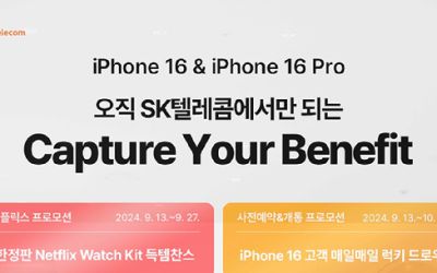 SKT, T팩토리서 아이폰16 출시 기념행사 개최 : ZUM 뉴스