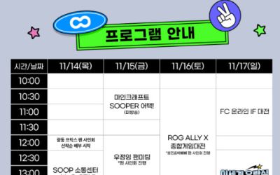 [지스타 2024] 팬미팅부터 LoL 멸망전까지…SOOP 볼거리 풍성 : ZUM 뉴스