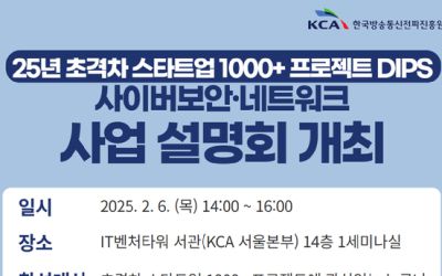 KCA, 사이버보안·네트워크 분야 스타트업 모집 : ZUM 뉴스