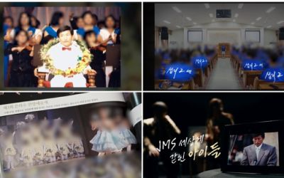 '실화탐사대'가 만난 JMS 2세들…"개인면담서 성폭행, 탈퇴 어려워" : ZUM 뉴스