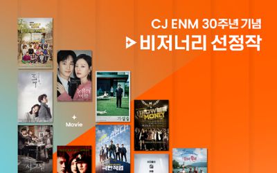 CJ ENM 30주년 비저너리⋯'기생충'→'눈물의 여왕' '유퀴즈' : ZUM 뉴스