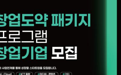 KT, 창업도약패키지 협업할 AICT 스타트업 모집 : ZUM 뉴스