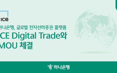하나은행, ICE Digital Trade와 맞손…'수출입 서류 디지털화 추진'
