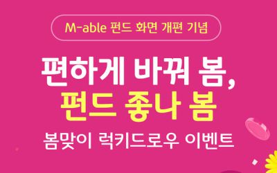 KB증권, 'KB M-able' 펀드 상품정보 화면 UX·UI 개편 : ZUM 뉴스