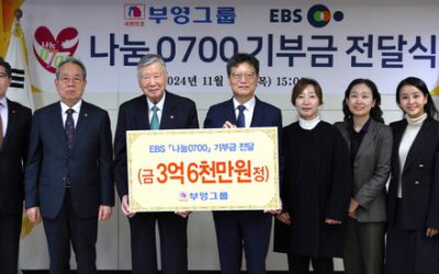[건설업계] 부영그룹, EBS '나눔 0700'에 누적 23억6천만 원 기부 : ZUM 뉴스