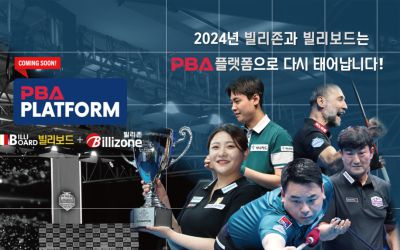 빌리보드-빌리존, PBA플랫폼 전환 위한 전략적 제휴 체결 : ZUM 뉴스
